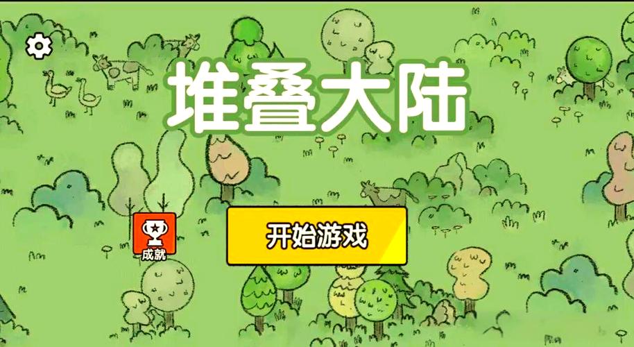 堆叠大陆正版官网下载图标