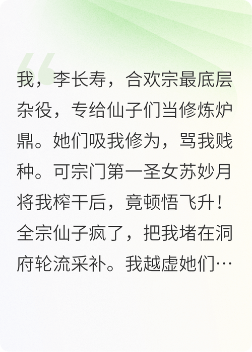 开局成合欢宗炉鼎,我越死越强小说有截图