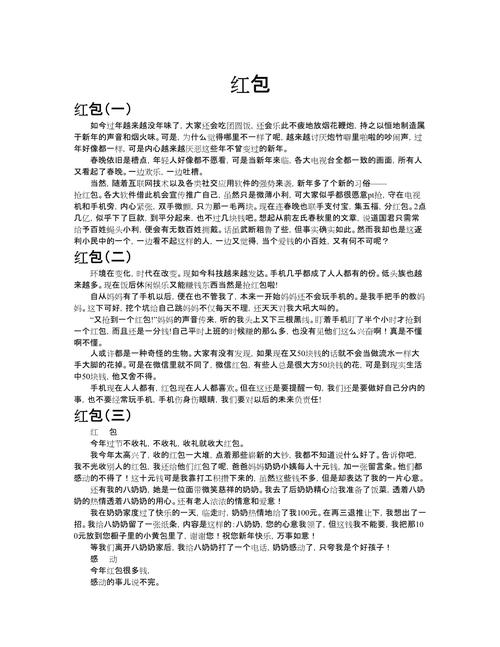 红包作文800字图标