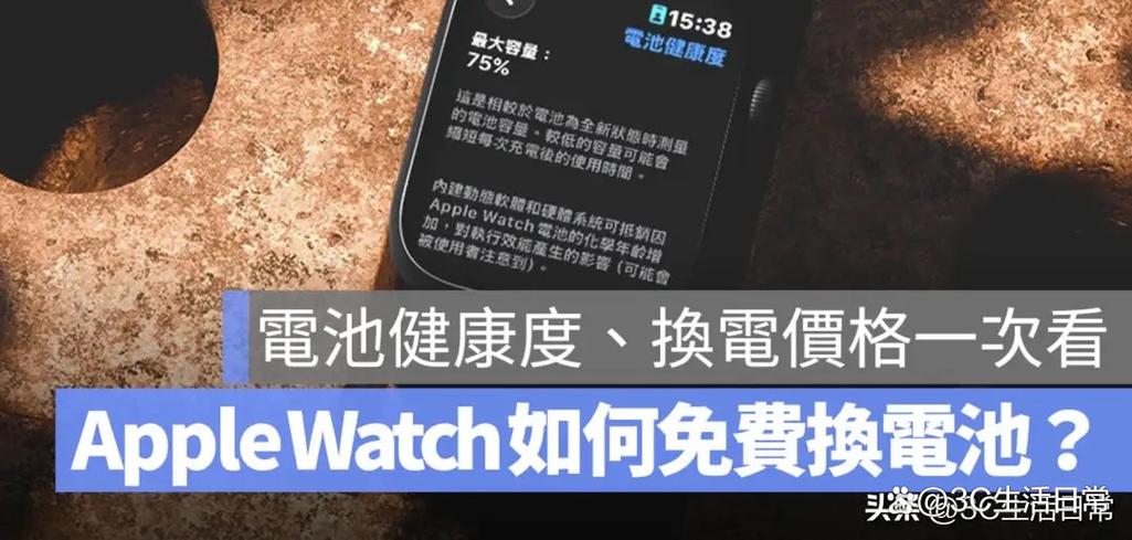 苹果手表的电池健康状况查询方法图标