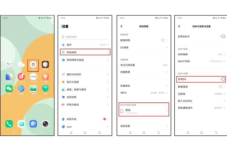 vivo手机启用5g的方法