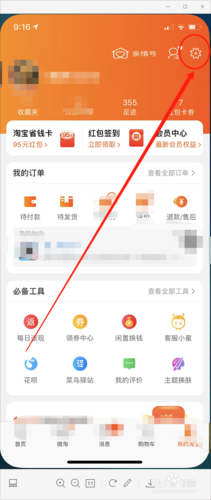 淘宝会员账号怎么查看图标