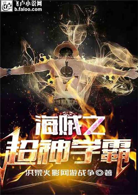 海贼之超神学霸图标