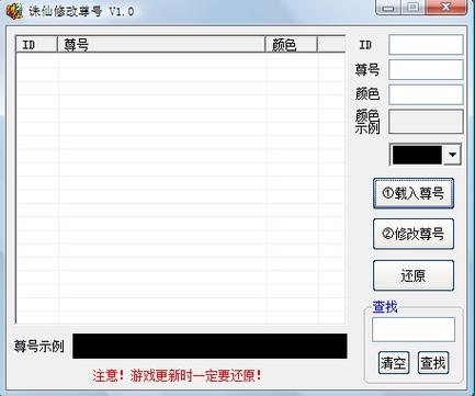 诛仙辅助器(免费)截图