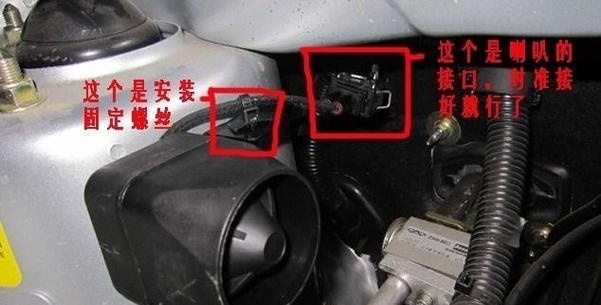 汽车喇叭怎么安装图标