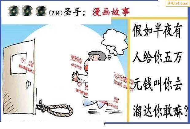解18年352期黑圣手字谜截图
