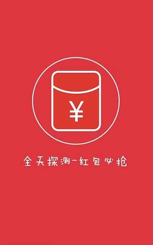 最新红包尾数控制软件图标