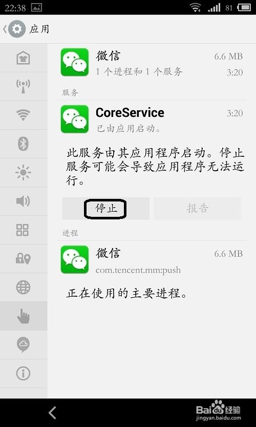 魅族怎么查看运行程序截图