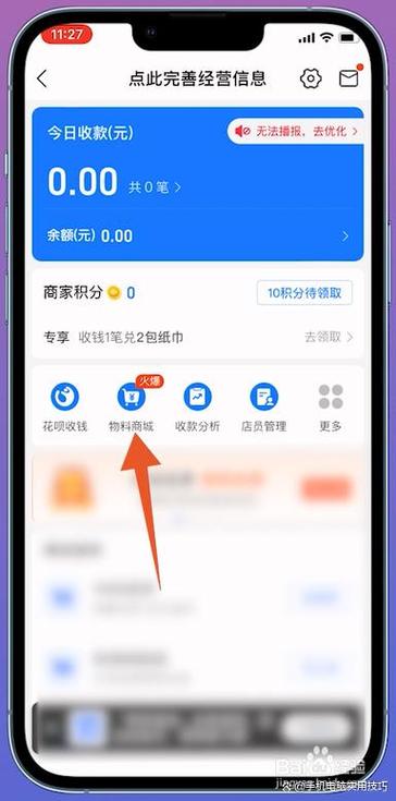 申请支付宝商家收款码截图