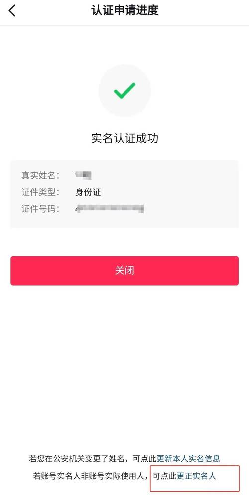 抖音可以绑定别人的身份证吗图标
