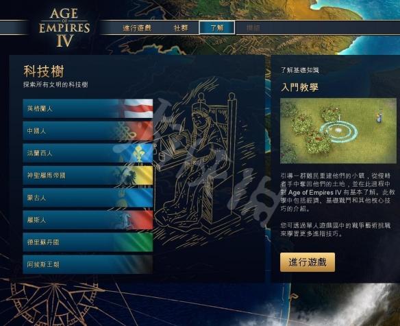 帝国时代4新手截图