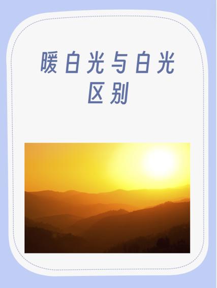 白光照人好看还是暖光图标