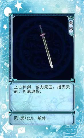 仙剑奇侠传1最强武器截图