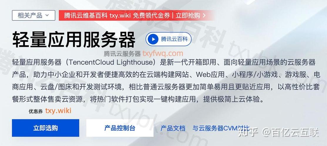 腾讯云轻量云服务器图标