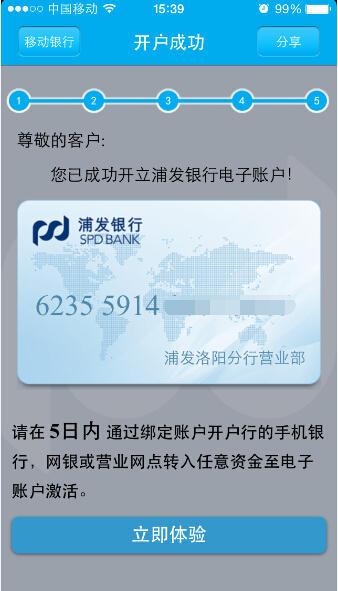 浦发修改预留手机号图标