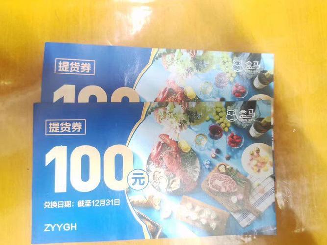 提货券过期截图