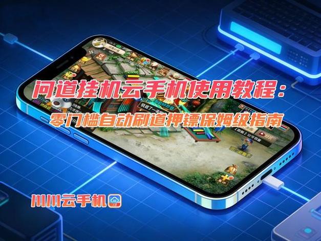 问道怎么自动挂机刷道图标
