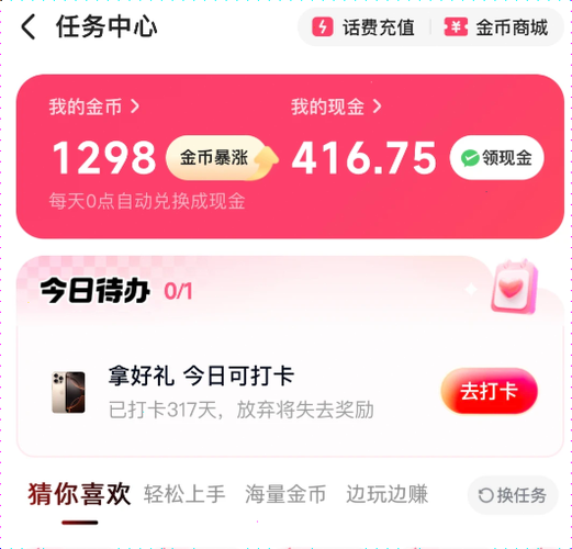 快手挣的钱怎么充话费