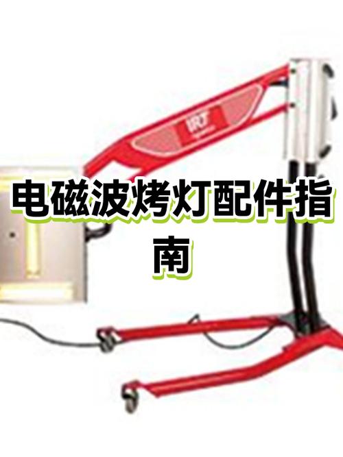 电磁波烤灯的危害图标