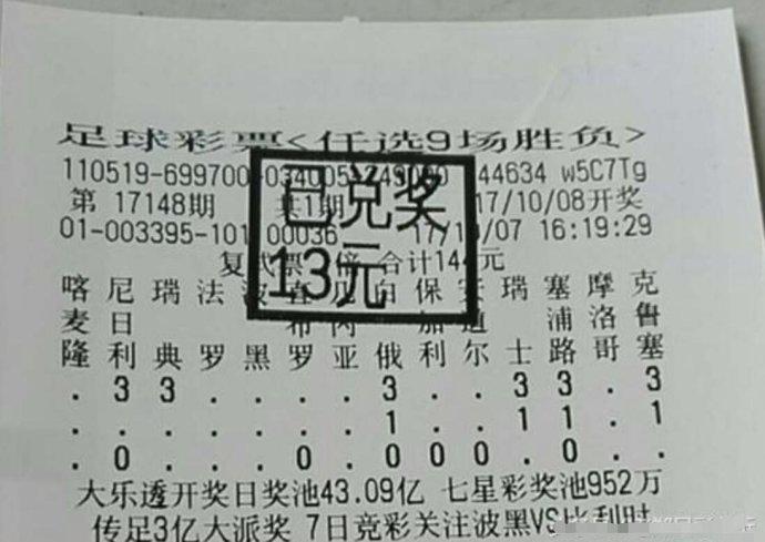 旧版足彩加截图