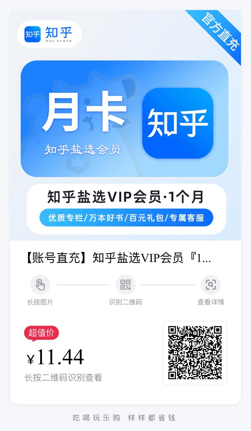 知乎盐选会员如何兑换图标