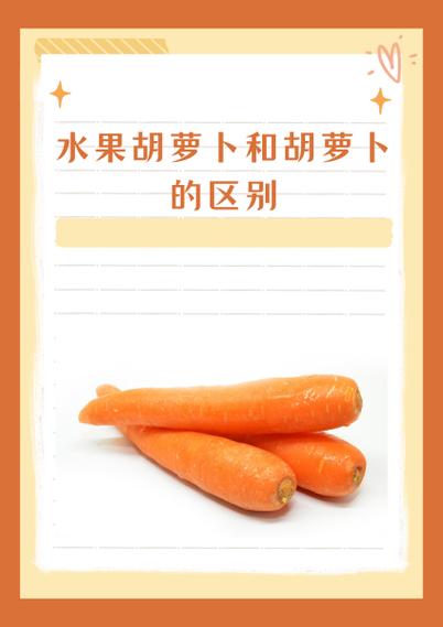 水果萝卜可以和胡萝卜一起吃吗图标