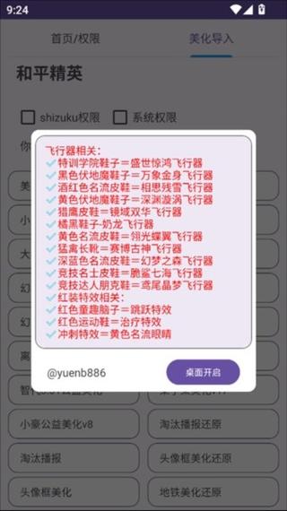 科技助手美化包图标