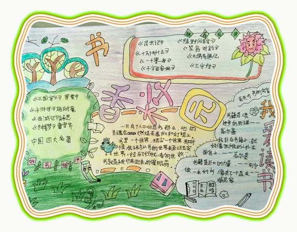 书香伴我行读书感悟图标