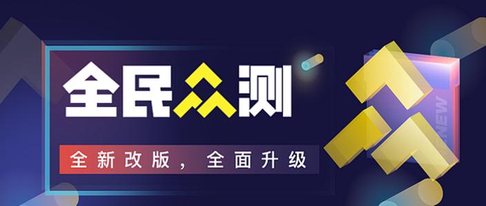 全民试用平台