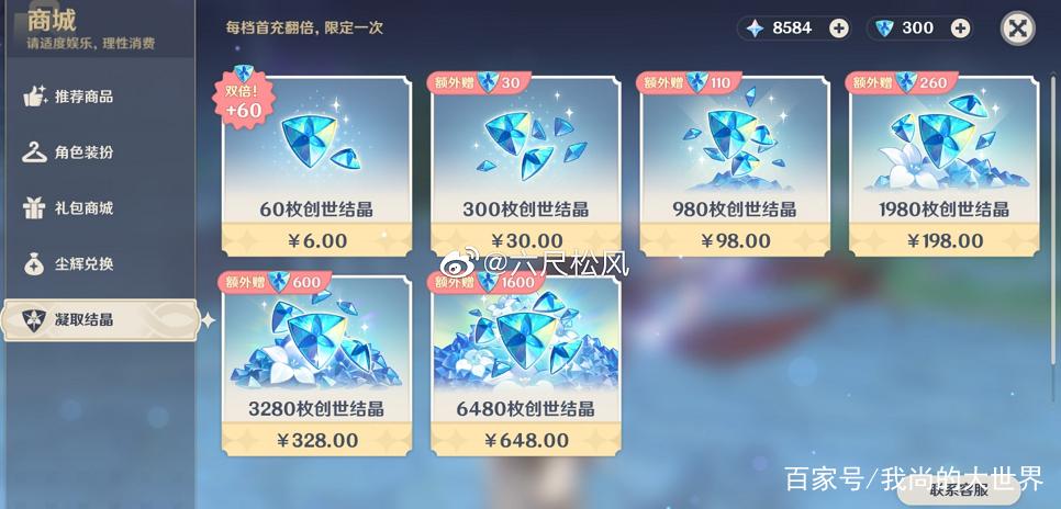原神一年重置几次首充截图