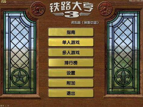 铁路大亨3探索中国攻略