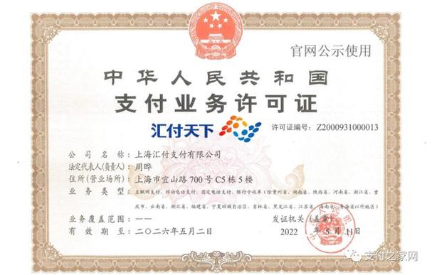 汇付天下收款码怎么申请截图