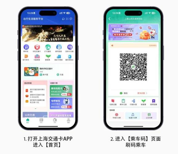 上海市公交乘车码