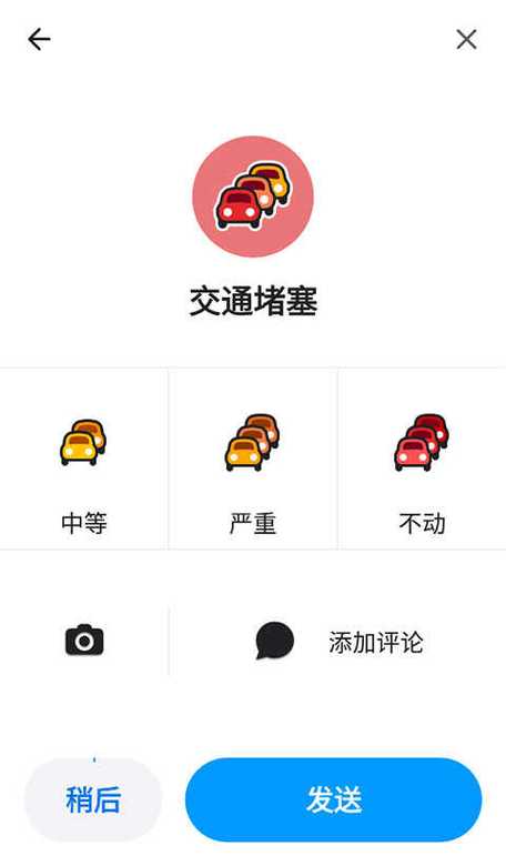 waze中文版导航地图图标