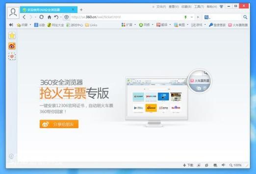 360抢票软件还能用吗截图