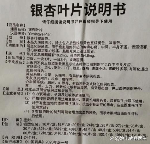 银杏作用截图
