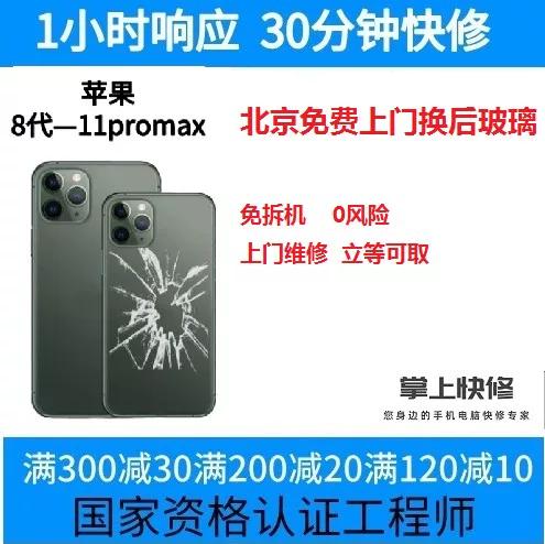 iphonex后盖玻璃更换教程图标
