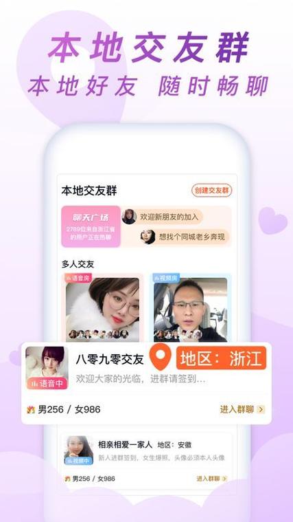 对遇交友图标