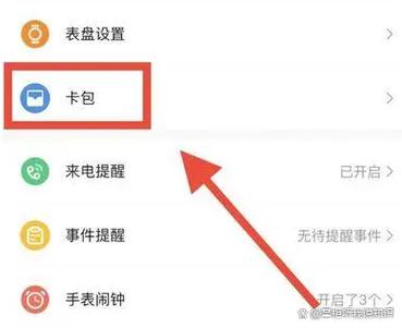 小米公交卡无法移除图标