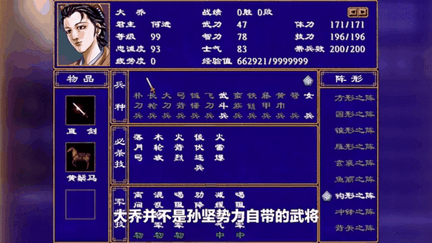 三国群英传2全美女武将截图
