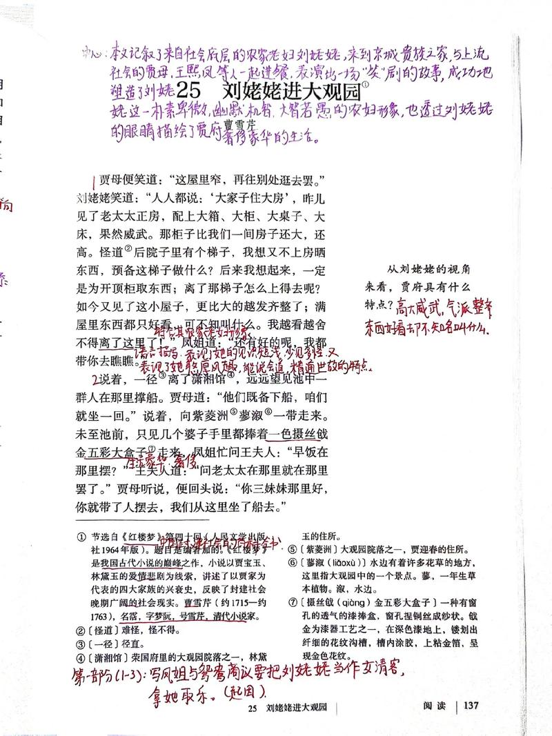 刘姥姥进大观园旁批答案截图