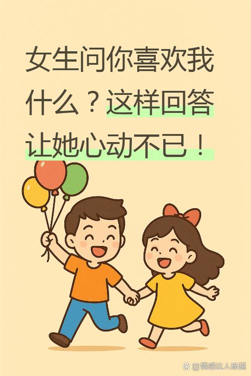 你喜欢我什么呀怎么回复图标