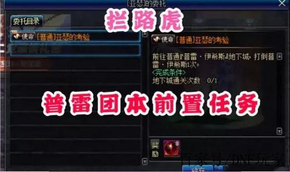 dnf普雷团本前置任务图标