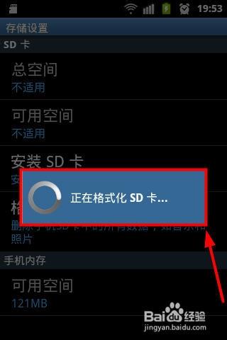 格式化手机储存设备图标