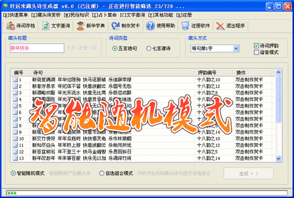 藏头诗神器生成器图标