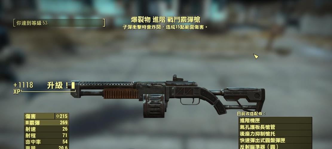 辐射4炸裂枪属性图标
