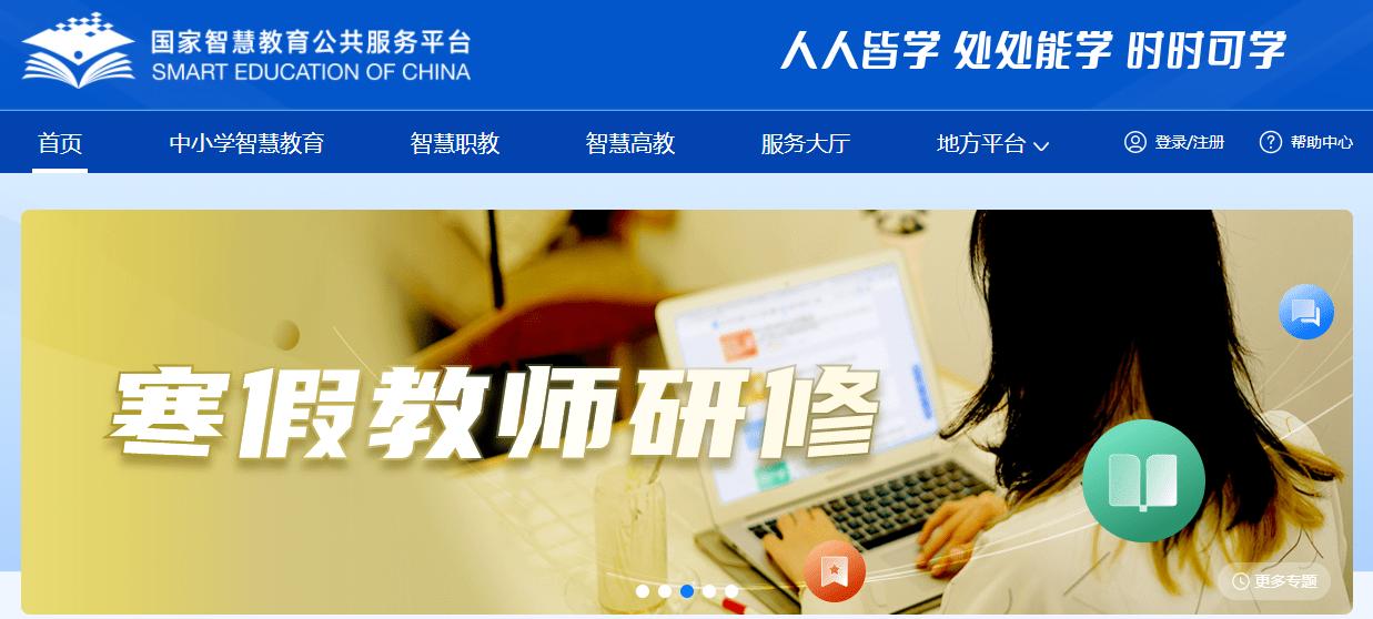 教师网络研修平台图标