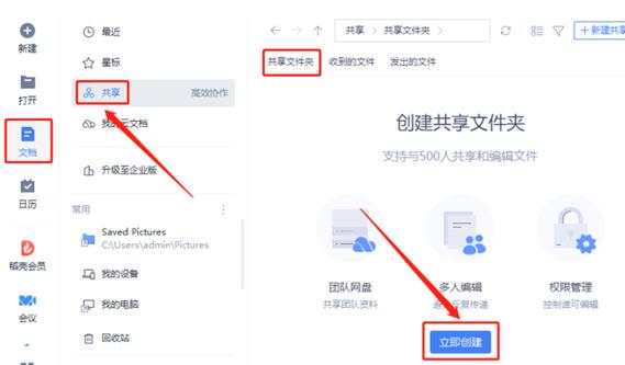 wps共享文档怎么弄图标