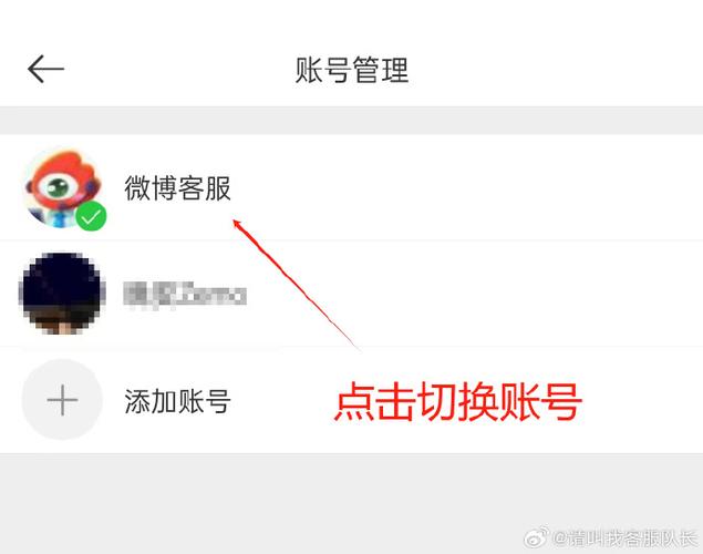 微博账号管理最多几个图标