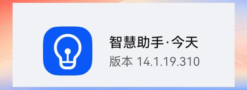 智慧助手今天旧版13图标